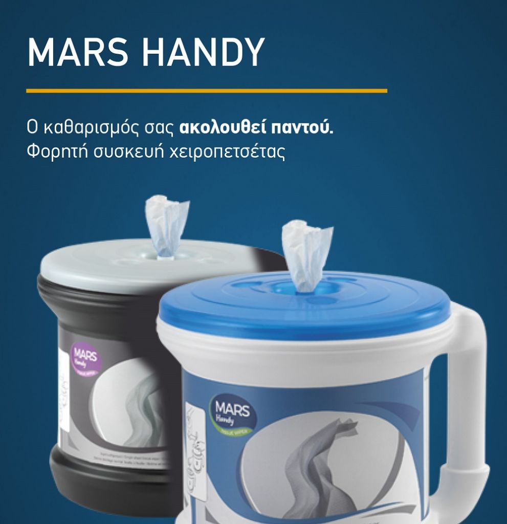 MARS HANDY ΣΥΣΚΕΥΗ ΧΑΡΤΙΟΥ ΚΟΥΖΙΝΑΣ (Φύλλο-Φύλλο)